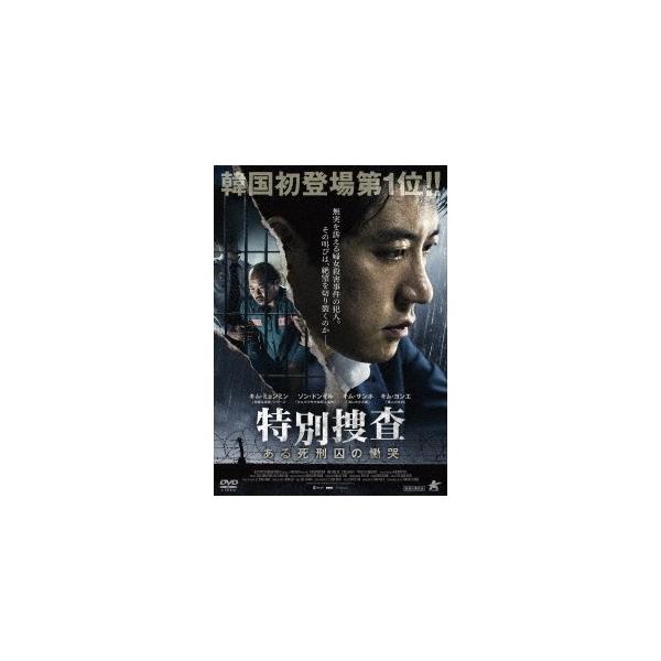 ■発送倉庫:DVD倉庫（※神奈川県からの発送）■種別:DVD■発売日:2017/12/02■販売元:アルバトロス■説明:解説 無実を訴える犯人、その叫びは絶望を切り裂くのか-／街を牛耳る巨大な財閥企業の夫人が複数回刺され殺害された「ユン・ジ...