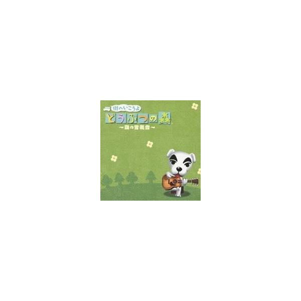 ■発送倉庫:DVD倉庫（※神奈川県からの発送）■種別:CD■発売日:2009/04/22■販売元:アニプレックス■収録:Disc.1／01. 街へいこうよ どうぶつの森 〜森の音楽会〜：：タイトル (1:09)／02. 街へいこうよ どうぶ...