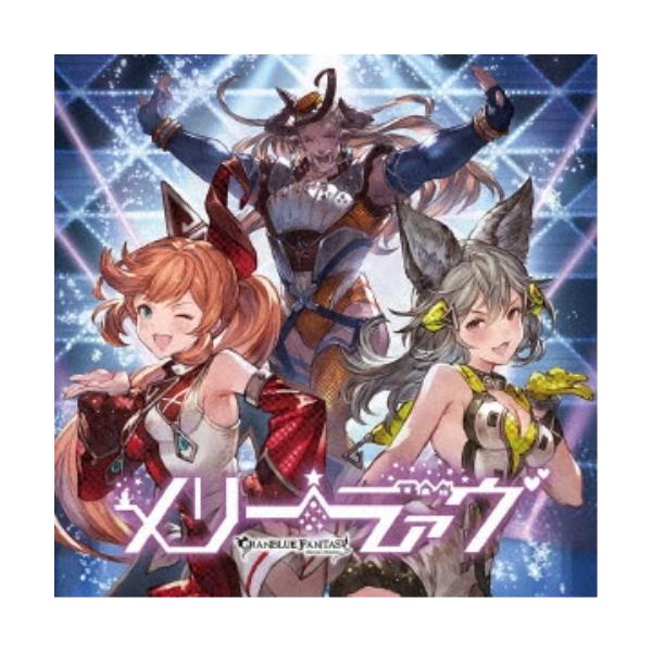 ■発送倉庫:DVD倉庫（※神奈川県からの発送）■種別:CD■発売日:2017/12/20■販売元:アニプレックス■収録:Disc.1／01.メリーラァヴ(4:49)／02.メリーラァヴ 〜Clarisse Ver.〜(4:49)／03.メリ...