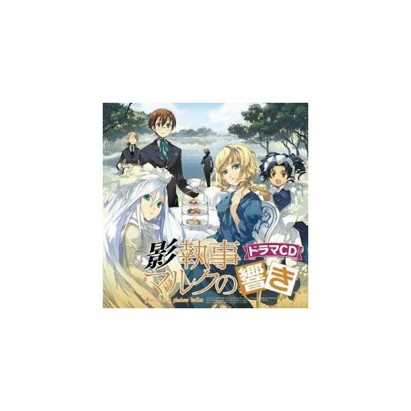 ■発送倉庫:DVD倉庫（※神奈川県からの発送）■種別:CD■発売日:2010/07/28■販売元:バンダイナムコミュージックライブ■収録:Disc.1／01. SCENE 1：アルバの屋敷 使用人募集 (第一章「影執事マルク 誕生」) (6...