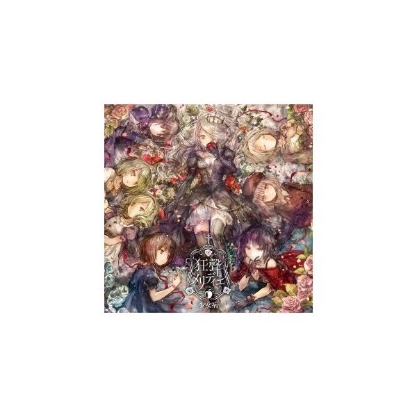 ■発送倉庫:DVD倉庫（※神奈川県からの発送）■種別:CD■発売日:2015/08/05■販売元:バンダイナムコミュージックライブ■収録:Disc.1／01.不完全犯罪依存症(5:23)／02.真白国へようこそ(6:00)／03.聖華の双子...