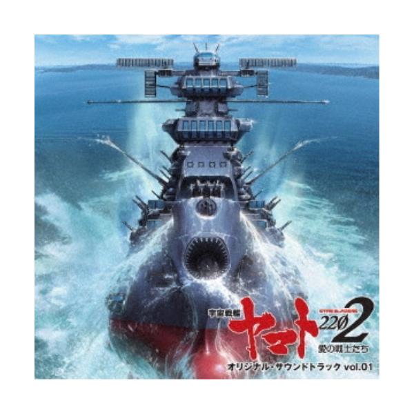 ■発送倉庫:DVD倉庫（※神奈川県からの発送）■種別:CD■発売日:2018/01/24■販売元:バンダイナムコミュージックライブ■収録:Disc.1／01.宇宙戦艦ヤマト2202・新序曲(6:11)／02.白色彗星メインテーマ(5:15)...
