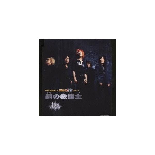 ■発送倉庫:DVD倉庫（※神奈川県からの発送）■種別:CD■発売日:2001/04/25■販売元:バンダイナムコミュージックライブ■収録:Disc.1／01. 鋼の救世主 (3:51)／02. POWER (5:30)／03. 鋼の救世主 ...
