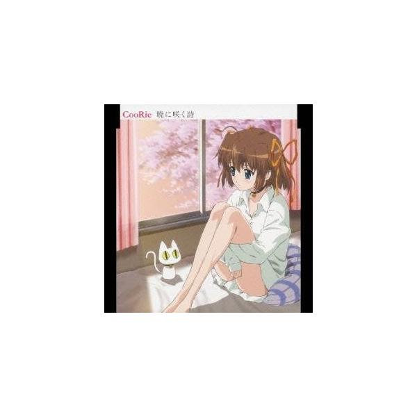 ■発送倉庫:DVD倉庫（※神奈川県からの発送）■種別:CD■発売日:2005/08/24■販売元:バンダイナムコミュージックライブ■収録:Disc.1／01. 暁に咲く詩 (4:51)／02. かくれんぼ同盟 (4:17)／03. 暁に咲く...