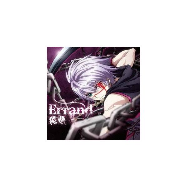 ■発送倉庫:DVD倉庫（※神奈川県からの発送）■種別:CD■発売日:2010/01/27■販売元:バンダイナムコミュージックライブ■収録:Disc.1／01. Errand (4:15)／02. scat blue (4:43)／03. E...