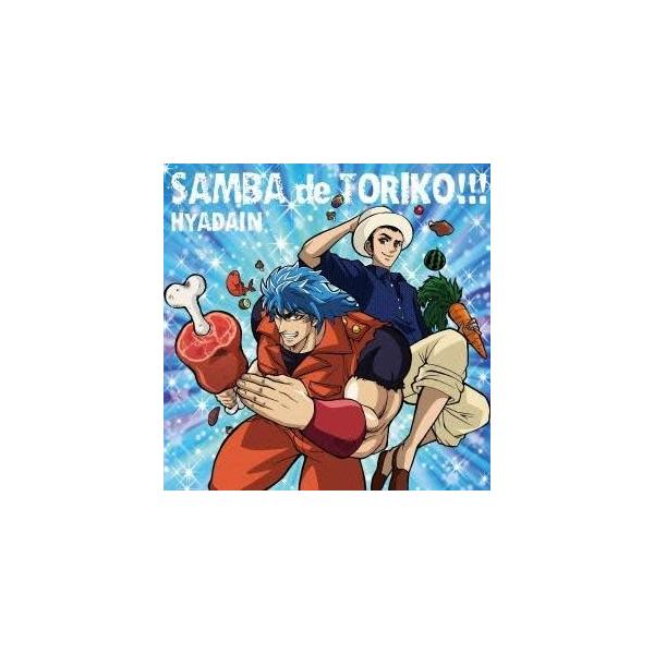 ■発送倉庫:DVD倉庫（※神奈川県からの発送）■種別:CD■発売日:2012/08/08■販売元:バンダイナムコミュージックライブ■収録:Disc.1／01. サンバ de トリコ！！！ (3:41)／02. キミと中古車とラジオショウ (...