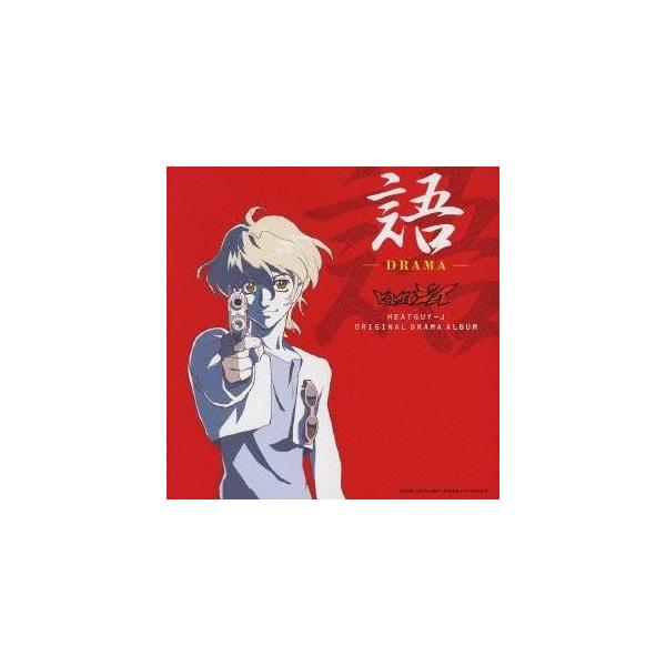 ■発送倉庫:DVD倉庫（※神奈川県からの発送）■種別:CD■発売日:2003/02/26■販売元:バンダイナムコミュージックライブ■収録:Disc.1／01. 始 -PRIDE(自尊心)- (ダイスケ・ジェイ) (1:50)／02. FAC...