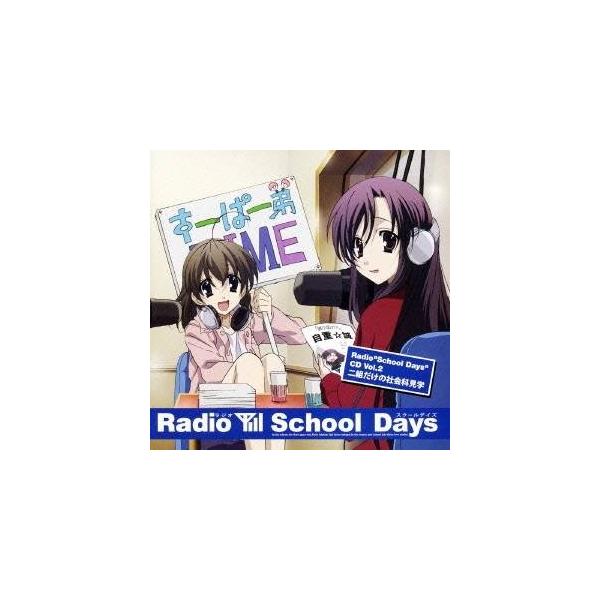 ■発送倉庫:DVD倉庫（※神奈川県からの発送）■種別:CD■発売日:2008/02/06■販売元:バンダイナムコミュージックライブ■収録:Disc.1／01. School Days 〜二組だけの社会科見学〜：：レッツ社会科見学！〜オープニ...