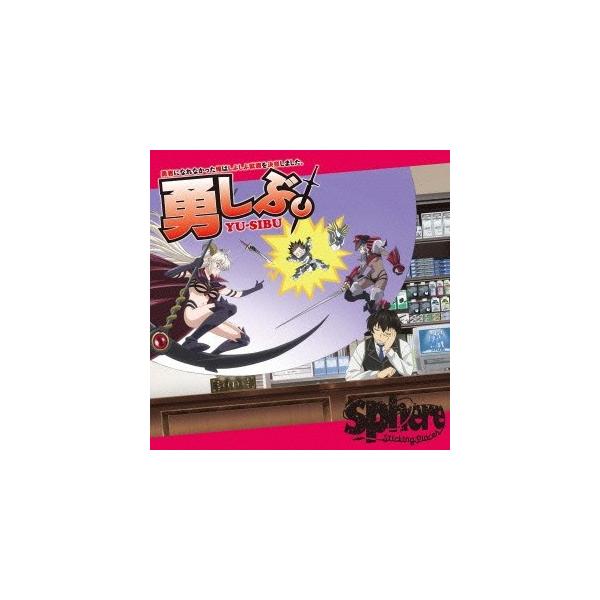 ■発送倉庫:DVD倉庫（※神奈川県からの発送）■種別:CD■発売日:2013/11/27■販売元:ソニー・ミュージックディストリビューション■収録:Disc.1／01.Sticking Places(4:43)／02.輪郭の無い未来へと(5...