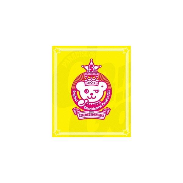 ■発送倉庫:DVD倉庫（※神奈川県からの発送）■種別:Blu-ray■発売日:2013/07/24■販売元:バンダイナムコミュージックライブ■収録:Disc.1／01.OPENING：おれパラップ2012／02.Let’s get star...