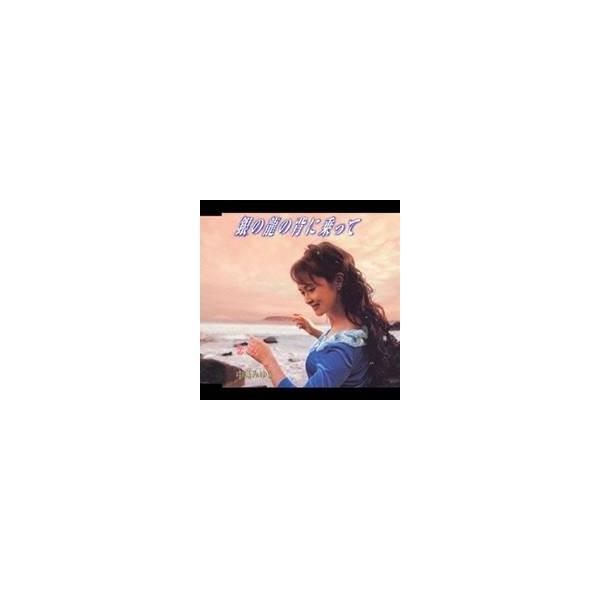 ■発送倉庫:DVD倉庫（※神奈川県からの発送）■種別:CD■発売日:2003/07/23■販売元:エイベックス・マーケティング■収録:Disc.1／01. 銀の龍の背に乗って (6:18)／02. 恋文 (6:33)／03. 銀の龍の背に乗...