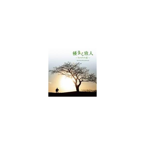 ■発送倉庫:DVD倉庫（※神奈川県からの発送）■種別:CD■発売日:2012/02/29■販売元:エイベックス・マーケティング■収録:Disc.1／01.種まく旅人〜みのりの茶〜 メインテーマ(2:27)／02.予感(2:42)／03.Co...