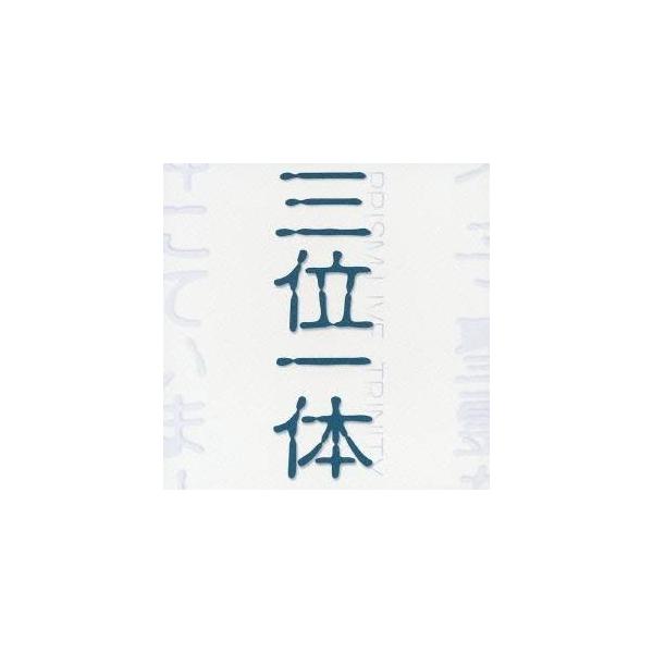 ■発送倉庫:DVD倉庫（※神奈川県からの発送）■種別:CD■発売日:2005/04/20■販売元:クラウン徳間ミュージック販売■収録:Disc.1／01.Maze(8:10)／02.Wind(9:20)／03.Network(7:51)／0...