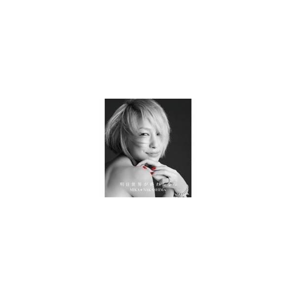 ■発送倉庫:DVD倉庫（※神奈川県からの発送）■種別:CD■発売日:2012/09/19■販売元:ソニー・ミュージックディストリビューション■収録:Disc.1／01.明日世界が終わるなら(4:28)／02.SUPER WOMAN(3:28...