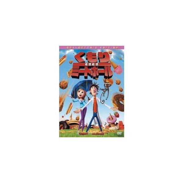 ■発送倉庫:DVD倉庫（※神奈川県からの発送）■種別:DVD■発売日:2010/08/25■販売元:ソニー・ピクチャーズエンタテインメント■説明:解説 おなかがすいてもだいじょうぶ食べたいものは、み〜んな空からふってくる。  『くもりときど...