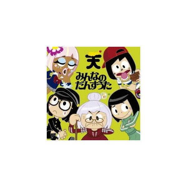 ■発送倉庫:DVD倉庫（※神奈川県からの発送）■種別:CD■発売日:2014/03/12■販売元:ソニー・ミュージックディストリビューション■収録:Disc.1／01.すいみん不足(4:30)／02.ドナドナ feat.CHI-MEY(3:...