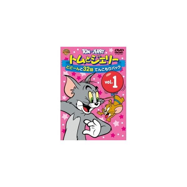 ■発送倉庫:DVD倉庫（※神奈川県からの発送）■種別:DVD■発売日:2013/08/21■販売元:ワーナー制作■説明:シリーズ解説 世界で一番有名なネコとネズミの追いかけっこ！   シリーズエピソード 玉つきゲームは楽しいね／CUE BA...