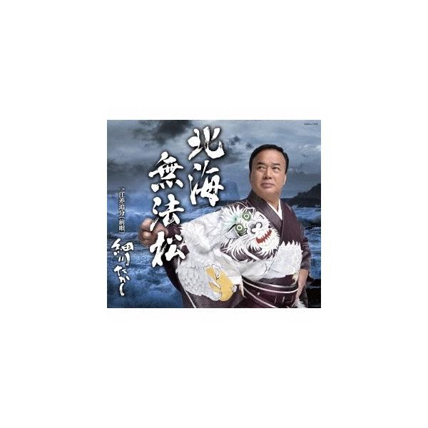 ■発送倉庫:DVD倉庫（※神奈川県からの発送）■種別:CD■発売日:2016/08/24■販売元:日本コロムビア■収録:Disc.1／01.北海無法松(4:31)／02.江差追分 (前唄)(3:29)／03.北海無法松 (オリジナル・カラオ...