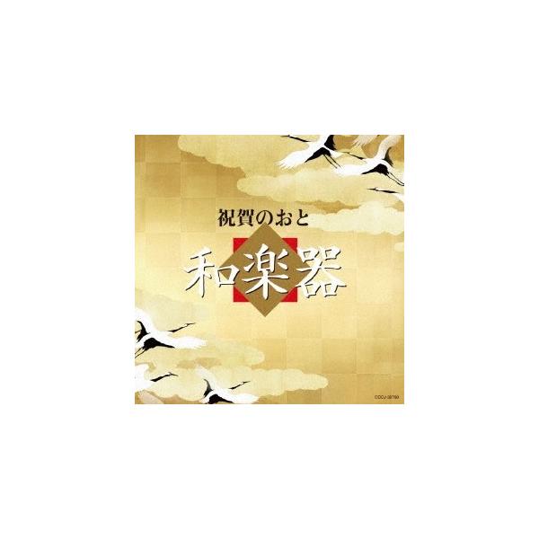 ■発送倉庫:DVD倉庫（※神奈川県からの発送）■種別:CD■発売日:2016/11/30■販売元:日本コロムビア■収録:Disc.1／01.春の海 【箏、尺八】(7:11)／02.六段 【箏】(5:27)／03.黒田節 (福岡) 【和楽器合...