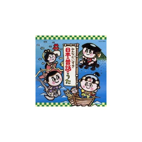 ■発送倉庫:DVD倉庫（※神奈川県からの発送）■種別:CD■発売日:2017/04/19■販売元:日本コロムビア■収録:Disc.1／01.桃太郎(1:48)／02.浦島太郎(2:23)／03.金太郎(1:06)／04.一寸法師(2:14)...