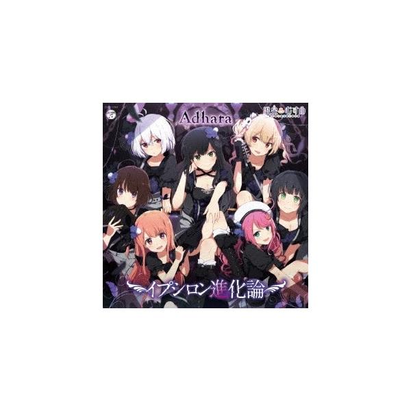 ■発送倉庫:DVD倉庫（※神奈川県からの発送）■種別:CD■発売日:2017/10/18■販売元:日本コロムビア■収録:Disc.1／01.イプシロン進化論(4:36)／02.孤高のピエロ(3:26)／03.イプシロン進化論 (Instru...