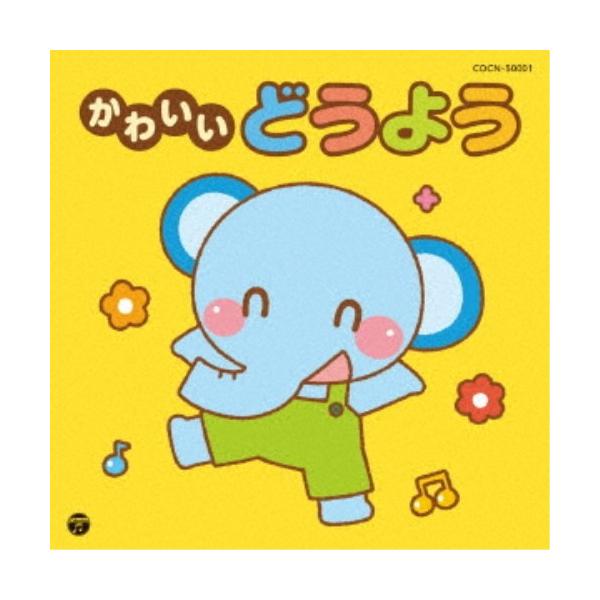 ■発送倉庫:DVD倉庫（※神奈川県からの発送）■種別:CD■発売日:2017/12/06■販売元:日本コロムビア■収録:Disc.1／01.チューリップ(2:09)／02.ぞうさん(2:50)／03.ことりのうた(1:16)／04.ちょうち...