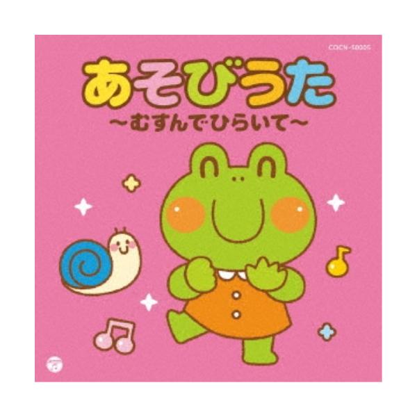 ■発送倉庫:DVD倉庫（※神奈川県からの発送）■種別:CD■発売日:2017/12/06■販売元:日本コロムビア■収録:Disc.1／01.むすんでひらいて(1:46)／02.とんとんとんとんひげじいさん(1:52)／03.パンダうさぎコア...