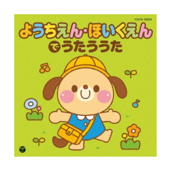 ■発送倉庫:DVD倉庫（※神奈川県からの発送）■種別:CD■発売日:2017/12/06■販売元:日本コロムビア■収録:Disc.1／01.世界中のこどもたちが(2:38)／02.あくしゅでこんにちは(2:18)／03.きみたち今日からとも...