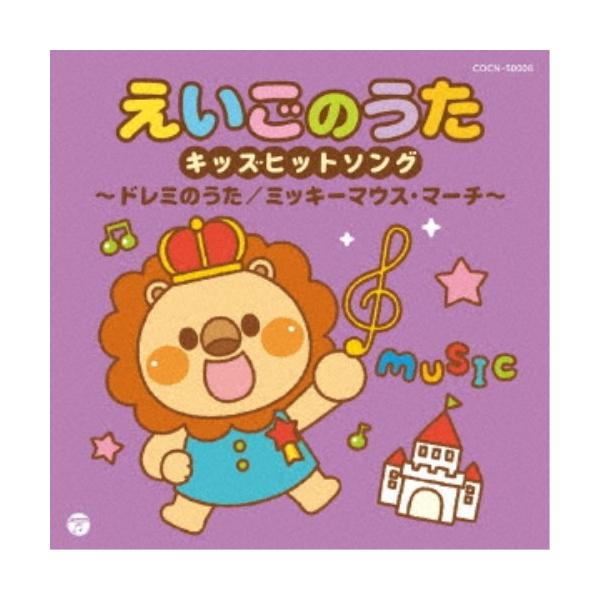 ■発送倉庫:DVD倉庫（※神奈川県からの発送）■種別:CD■発売日:2017/12/06■販売元:日本コロムビア■収録:Disc.1／01.ドレミの歌 (「サウンド・オブ・ミュージック」より)(3:05)／02.ミッキーマウス・マーチ(1:...