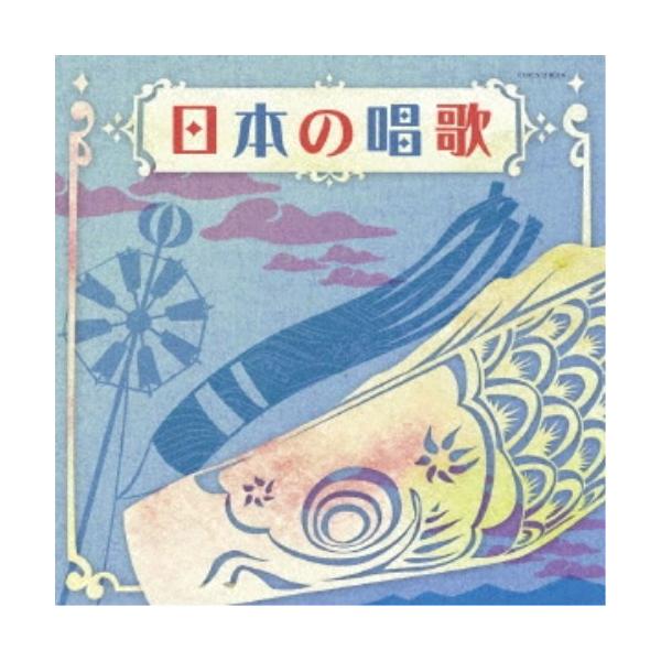 ■発送倉庫:DVD倉庫（※神奈川県からの発送）■種別:CD■発売日:2017/12/06■販売元:日本コロムビア■収録:Disc.1／01.春の小川(2:31)／02.さくらさくら(3:03)／03.ふじの山(2:51)／04.朧月夜(2:...