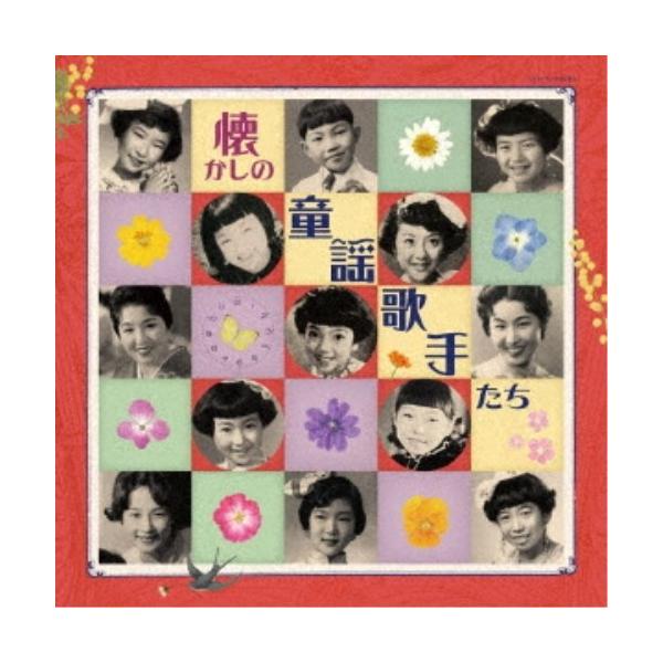 ■発送倉庫:DVD倉庫（※神奈川県からの発送）■種別:CD■発売日:2017/12/06■販売元:日本コロムビア■収録:Disc.1／01.みかんの花咲く丘 (MONO)(3:01)／02.里の秋 (MONO)(3:05)／03.とんがり帽...