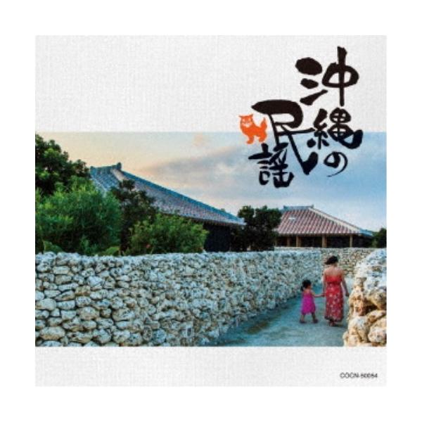 ■発送倉庫:DVD倉庫（※神奈川県からの発送）■種別:CD■発売日:2017/12/06■販売元:日本コロムビア■収録:Disc.1／01.十九の春(4:16)／02.遊びしょんがねー(4:13)／03.てぃんさぐぬ花(2:53)／04.谷...