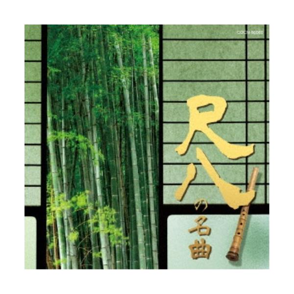 ■発送倉庫:DVD倉庫（※神奈川県からの発送）■種別:CD■発売日:2017/12/06■販売元:日本コロムビア■収録:Disc.1／01.千鳥の曲＜手事＞(4:31)／02.吹禅 虚空(4:49)／03.門付(2:35)／04.転菅垣(6...