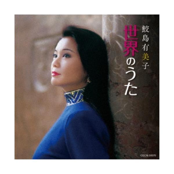 ■発送倉庫:DVD倉庫（※神奈川県からの発送）■種別:CD■発売日:2017/12/06■販売元:日本コロムビア■収録:Disc.1／01.庭の千草(3:33)／02.アニー・ローリー(4:12)／03.グリーンスリーヴス(3:32)／04...