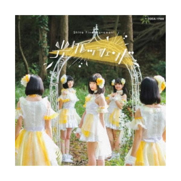 ■発送倉庫:DVD倉庫（※神奈川県からの発送）■種別:CD■発売日:2017/12/13■販売元:日本コロムビア■収録:Disc.1／01.光クレッシェンド(5:11)／02.アリスのしっぽ(3:17)／03.シュガーブレット(4:43)／...