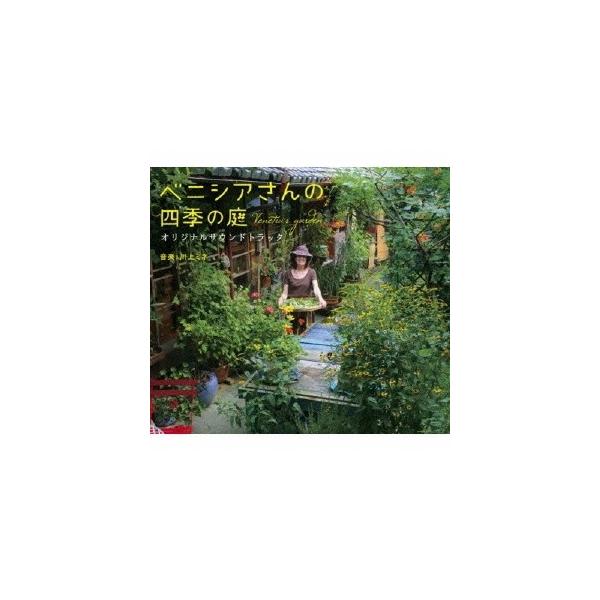 ■発送倉庫:DVD倉庫（※神奈川県からの発送）■種別:CD■発売日:2013/09/25■販売元:スペースシャワーネットワーク■収録:Disc.1／01.ベニシアさんのエッセイ Stepping stones(0:32)／02.大原(3:0...