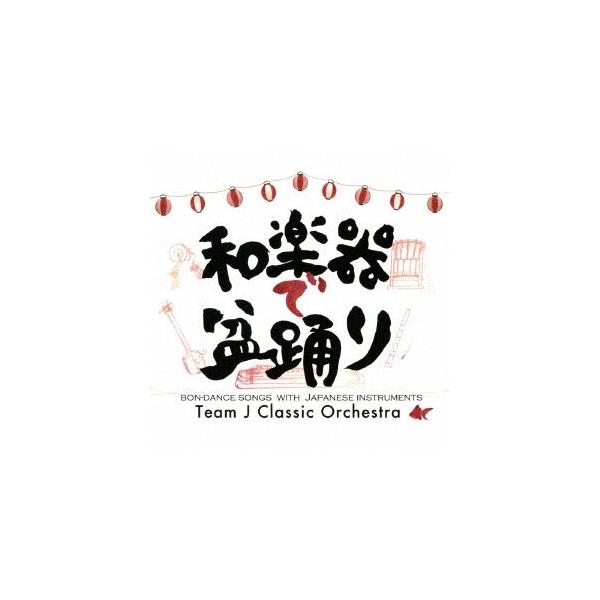 ■発送倉庫:DVD倉庫（※神奈川県からの発送）■種別:CD■発売日:2017/05/17■販売元:ファブトーン■収録:Disc.1／01.東京五輪音頭(3:28)／02.東京音頭(3:17)／03.炭坑節(2:27)／04.よさこい節(3:...