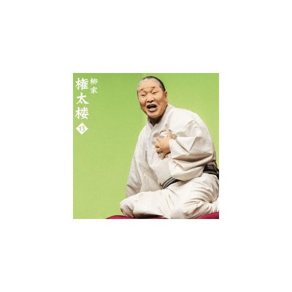 ■発送倉庫:DVD倉庫（※神奈川県からの発送）■種別:CD■発売日:2017/01/25■販売元:ソニー・ミュージックディストリビューション■収録:Disc.1／01.出囃子「金毘羅」〜マクラ ［青菜］(1:59)／02.ご精が出ますな ［...