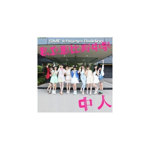■発送倉庫:DVD倉庫（※神奈川県からの発送）■種別:CD■発売日:2013/07/24■販売元:ソニー・ミュージックディストリビューション■収録:Disc.1／01.Chuning！！ (Interlude)(0:48)／02.仮契約のシ...