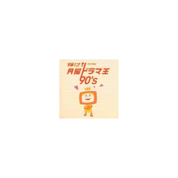 ■発送倉庫:DVD倉庫（※神奈川県からの発送）■種別:CD■発売日:2002/09/19■販売元:ソニー・ミュージックディストリビューション■収録:Disc.1／01. 幸せな結末 「ラブジェネレーション」 (4:35)／02. CAN Y...