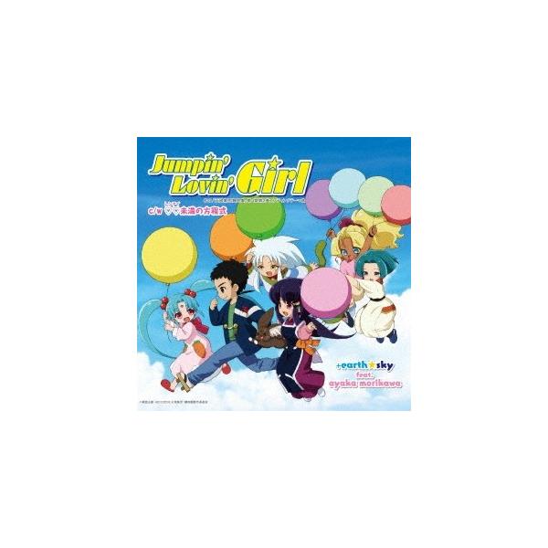 ■発送倉庫:DVD倉庫（※神奈川県からの発送）■種別:CD■発売日:2017/03/01■販売元:ユニバーサルミュージック■収録:Disc.1／01.Jumpin’ Lovin’ Girl(3:58)／02.□□未満の方程式(3:46)／0...