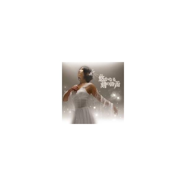 ■発送倉庫:DVD倉庫（※神奈川県からの発送）■種別:CD■発売日:2008/01/23■販売元:ソニー・ミュージックディストリビューション■収録:Disc.1／01. Prologue (1:21)／02. Cielito Lindo (...