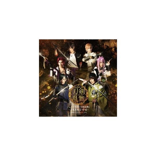 ■発送倉庫:DVD倉庫（※神奈川県からの発送）■種別:CD■発売日:2017/11/08■販売元:ダイキサウンド■収録:Disc.1／01.脱いで魅せまショウ song by 千子村正／02.勝利の凱歌／03.刀剣乱舞 〜三百年の子守唄〜／...