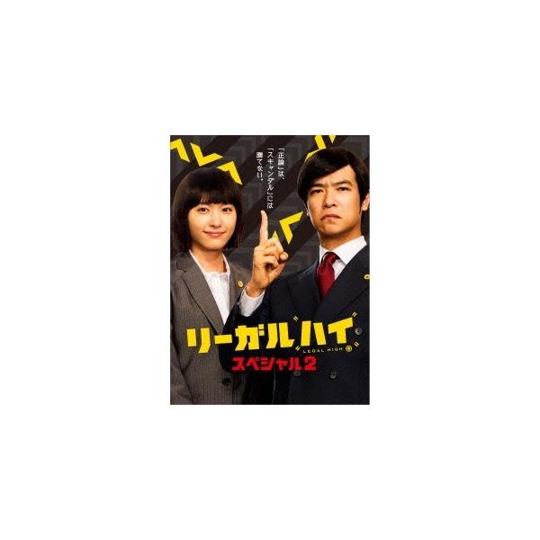 ■発送倉庫:DVD倉庫（※神奈川県からの発送）■種別:DVD■発売日:2015/03/27■販売元:TCエンタテインメント■説明:解説 「正論」は、「スキャンダル」には勝てない。／弁護士ドラマ史上最も笑える極上のリーガルコメディ／堺雅人＆新...