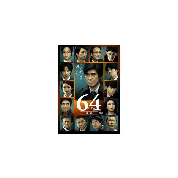 ■発送倉庫:DVD倉庫（※神奈川県からの発送）■種別:DVD■発売日:2016/12/09■販売元:TCエンタテインメント■説明:解説 日本映画界最高峰の超豪華オールスターキャストが集結！／究極のミステリーが2部作感動巨編  『64-ロクヨ...