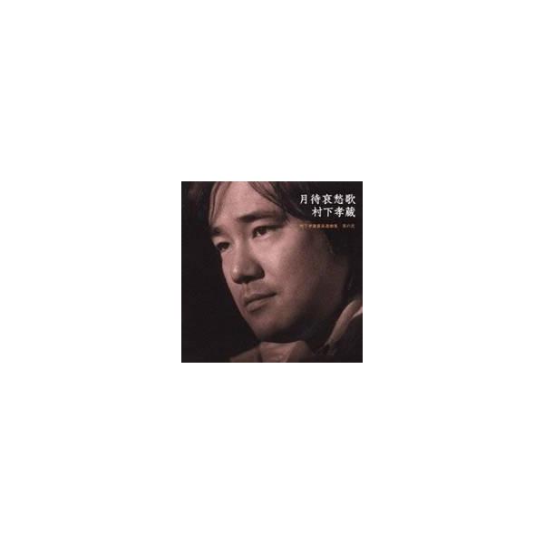 ■発送倉庫:DVD倉庫（※神奈川県からの発送）■種別:CD+DVD■発売日:2005/09/21■販売元:ソニー・ミュージックディストリビューション■収録:Disc.1／01.午前零時(4:01)／02.松山行フェリー(4:15)／03.教...