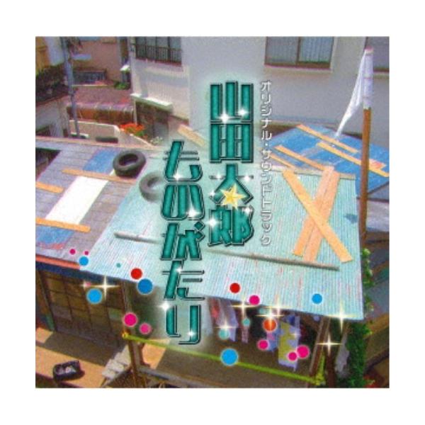 ■発送倉庫:DVD倉庫（※神奈川県からの発送）■種別:CD■発売日:2007/09/05■販売元:山野楽器■収録:Disc.1／01.山田太郎ものがたり：：Main Theme of TARO／02.山田太郎ものがたり：：Theme of ...