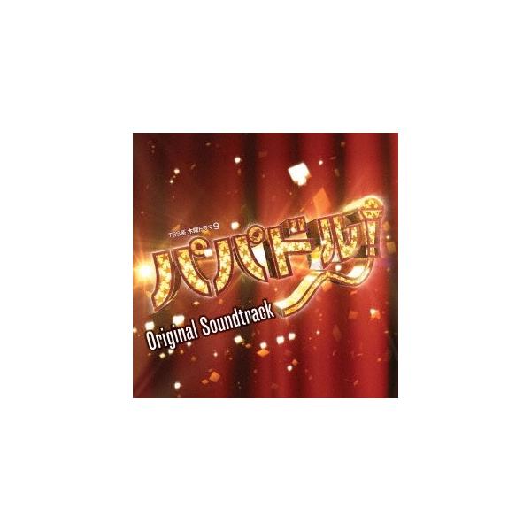 ■発送倉庫:DVD倉庫（※神奈川県からの発送）■種別:CD■発売日:2012/06/06■販売元:ソニー・ミュージックディストリビューション■収録:Disc.1／01.It’s Show Time！！(0:59)／02.パパドル・ブギ(1:...