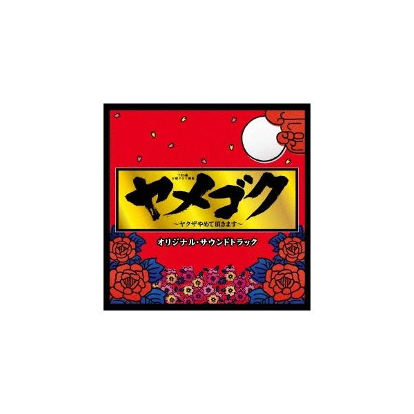 ■発送倉庫:DVD倉庫（※神奈川県からの発送）■種別:CD■発売日:2015/06/10■販売元:ソニー・ミュージックディストリビューション■収録:Disc.1／01.In the darkness(2:37)／02.Crow Dance(...