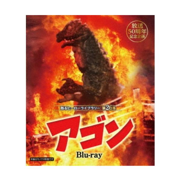■発送倉庫:DVD倉庫（※神奈川県からの発送）■種別:Blu-ray■発売日:2017/12/22■販売元:TCエンタテインメント■説明:シリーズ解説 原水爆実験の影響で甦った原子怪獣・アゴンが、ウランを求めて大東京に出現する怪獣テレビ映画...